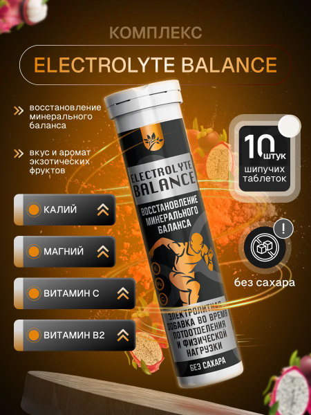 Напиток ELECTROLYTE BALANCE Изотоник Комплекс восстановление минерального баланса 10 порций ...