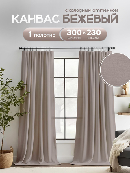 Тюль высота 260 см, ширина 500 см, крепление - Лента, фурия купить на ...