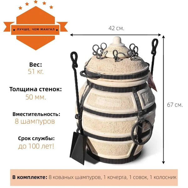 Тандыр для дачи Донской (Амфора) купить c доставкой на OZON по низкой ...