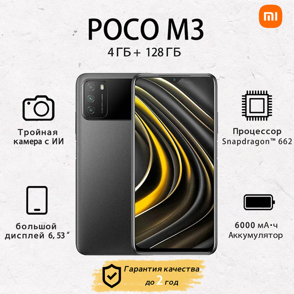 Характеристики Poco Смартфон M3 48Мп 6000мАч Global 4/128 ГБ, черный подробное описание товара ...