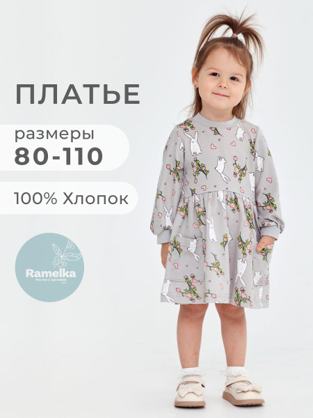 Платье Девочки Ramelka серый ярусное платье Повседневный Длинный Трикотаж Карманы, размер 86 ...