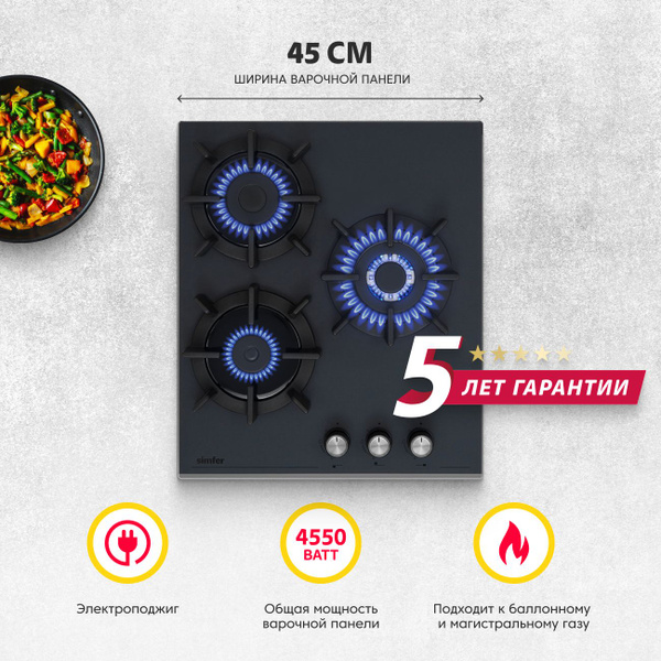 Газовая варочная панель Simfer 45см, газ-контроль, электроподжиг, WOK конфорка, закаленное ...