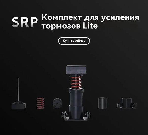 MOZA SRP LITE Тормозной пакет Competition для MOZA R5 купить на OZON по ...