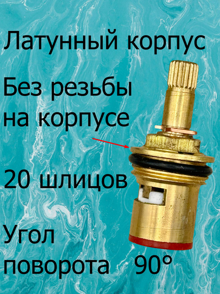 Букса для смесителя 20 шлицов, винт М4, 1/2 на 90 градусов, с 1-й ...