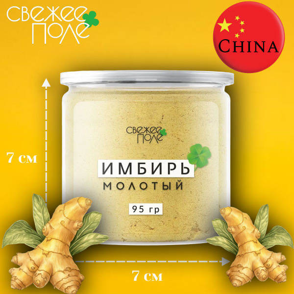 Имбирь молотый сушеный натуральный, корень имбиря для курицы, рыбы ...