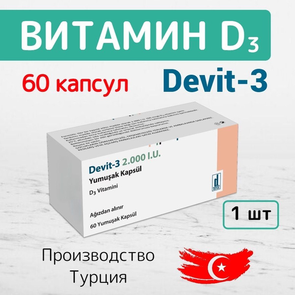 Витамин Д 2000ед Devit-3 Турция 60 капсул купить на OZON по низкой цене (1773698355)