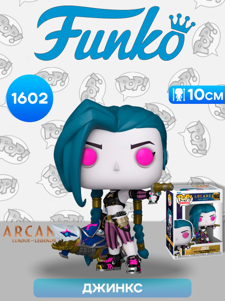 Фигурка Funko POP! TV Arcane League of Legends Jinx (1602) 75649 ...