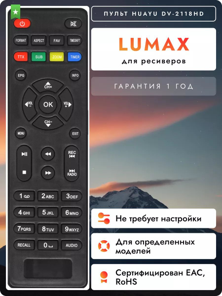 Пульт для ресиверов и приставок LUMAX / ЛЮМАКС HOB2062 купить на OZON по низкой цене (1845471186)
