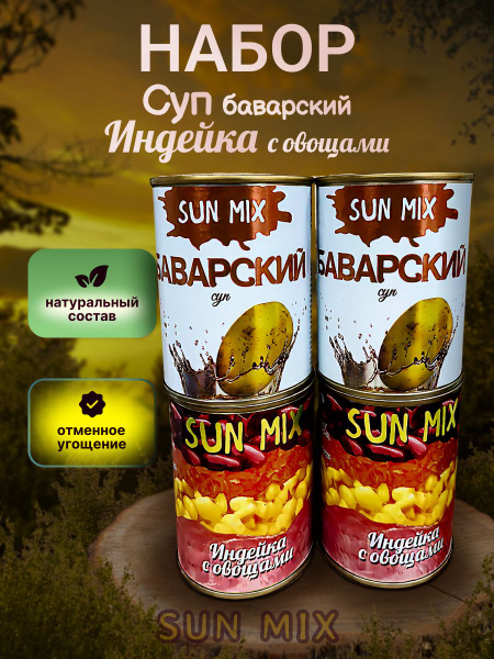Набор Сытный SUN MIX - 4 банки, 340 грамм ARGO купить на OZON по низкой ...