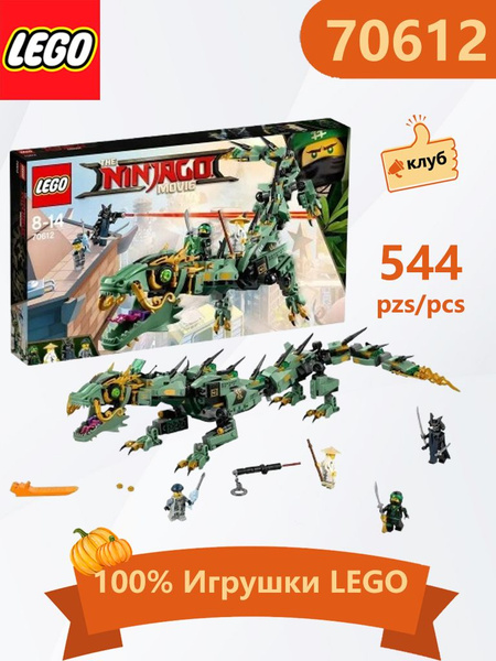LEGO 70612 - Зеленый ниндзя Механический дракон купить на OZON по ...