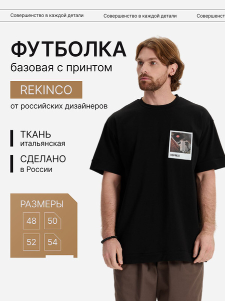 Футболка Мужской REKINCO черный Короткий, размер 52 Кулирная гладь ...