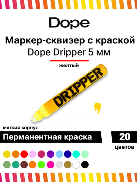 Маркер-сквизер с краской для граффити и теггинга Dope dripper paint 5 ...