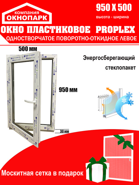 Окно пластиковое Proplex 950 х 500 мм, одностворчатое, поворотно-откидное левое купить на OZON ...