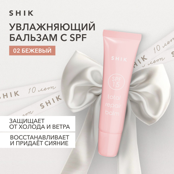 SHIK STUDIO Увлажняющий бальзам с оттенком TOTAL REPAIR BALM ...