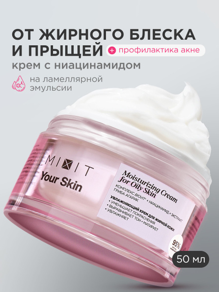MIXIT Крем для лица матирующий с ламеллярной эмульсией от прыщей ...