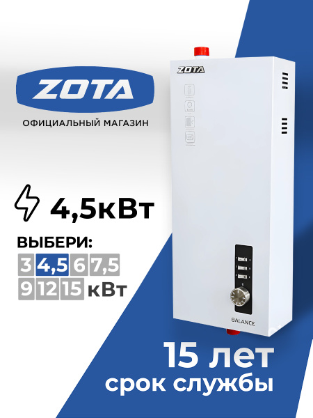 Электрический котел для отопления ZOTA Balance V2 4,5 кВт, электрокотел Зота Баланс купить на ...
