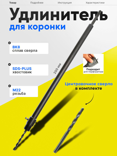 Хвостовик удлинитель, для коронок SDS Plus 200 мм для перфоратора М22 ...