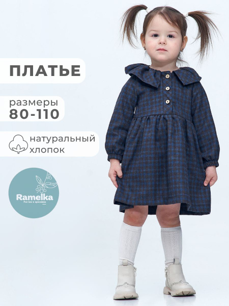Платье Девочки Ramelka синий ярусное платье Повседневный Длинный Трикотаж Воротник, размер 98 ...