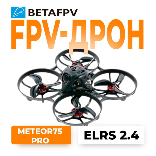 BetaFPV Meteor75 Pro Whoop 1S HDZero ELRS 2.4G бесщеточный квадрокоптер купить на OZON по низкой ...