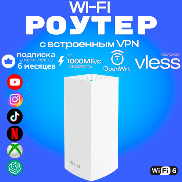 Роутер Wi-fi Linksys MX4300 OpenWRT VPN 6мес. купить на OZON по низкой цене (1766687302)