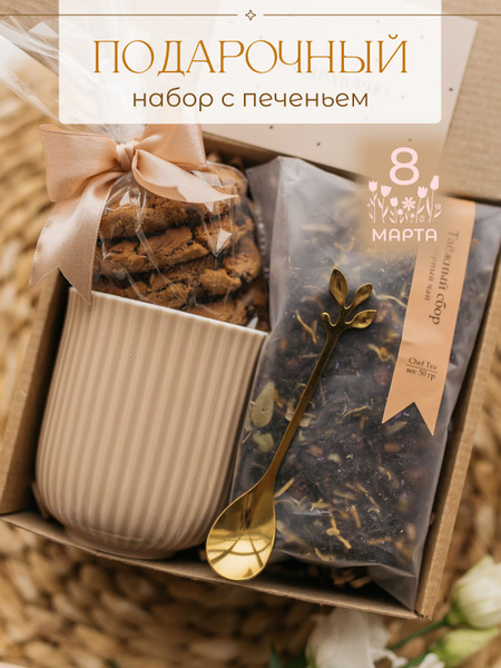 Подарок на 8 марта: чай черный, ложка, вкусняшки. Сладкий подарочный ...