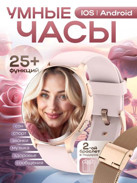 Смарт часы женские круглые smart watch, умные наручные с функцией звонка для IOS, Android ...