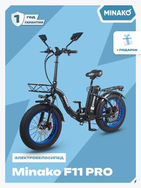 Электровелосипед (фэтбайк) для взрослых MINAKO F11 PRO купить на OZON по низкой цене (1641397097)