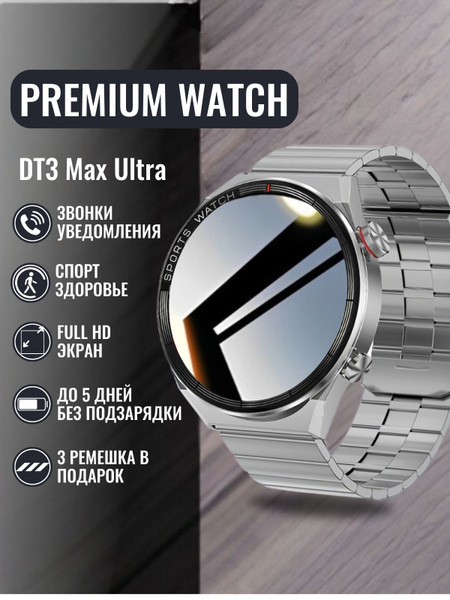 Смарт часы, Smart watch DT 3 Max Ultra купить на OZON по низкой цене ...