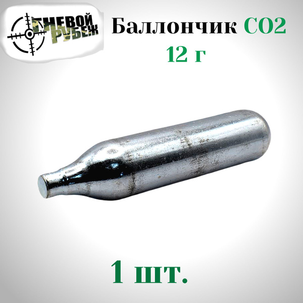 Баллончик СО2 12 г для пневматики (5шт) купить на OZON по низкой цене ...