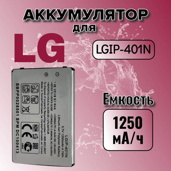 Аккумулятор для LG GX200 / GT540 / P500 (LGIP-401N / LGIP-400N) Premium ...