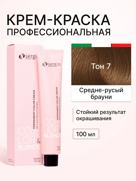 sergio professional Краска для волос 7 GIANDUIA средне-русый брауни ...
