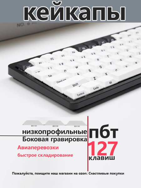 Kейкапы для механической клавиатуры pbt,127 клавиш белые ...