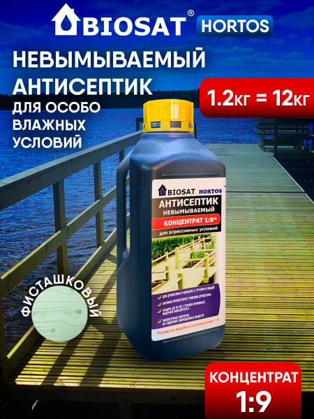 BIOSAT Строительный антисептик Глубокого проникновения 1.2 кг 1 л ...