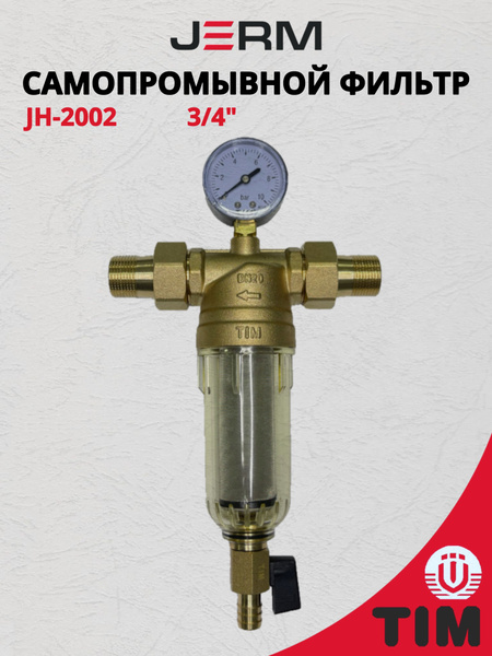 Фильтр грубой очистки 3/4 TIM JH 2002 с манометром и сливным краном для ...