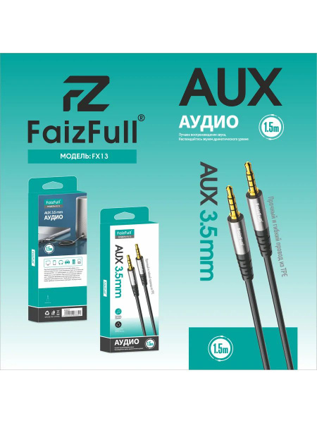 Кабель FaizFull FX13 купить c доставкой на OZON по низкой цене (1858794569)