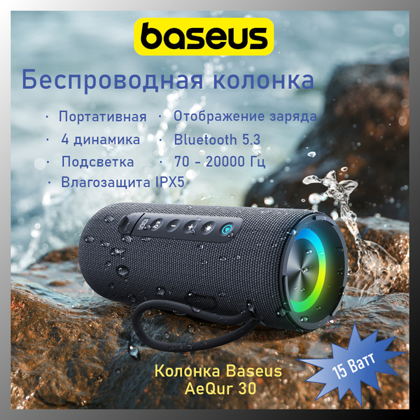 Колонка беспроводная Baseus AeQur 30 Air Portable Wireless Speaker (серая) купить на OZON по ...