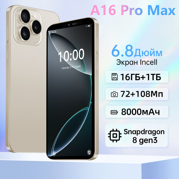 Характеристики Смартфон A16 Pro Max, Смартфон русской версии, сеть 4g ...