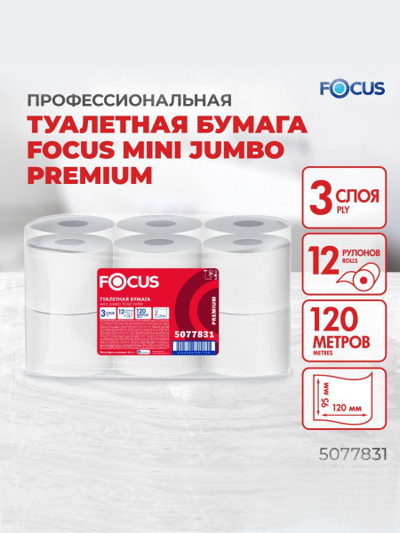 Туалетная бумага Focus Jumbo Premium NEW, 120 метров, 3 слоя, 12 рулонов купить на OZON по ...