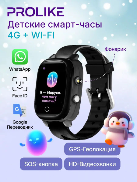 Prolike Умные часы для детей PLSW03, черный купить на OZON по низкой цене (1999932290)