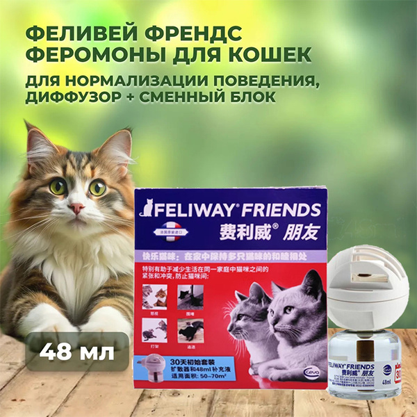 Феливей (Ceva FELIWAY) Френдс - Феромон для кошек ( диффузор+ 48мл*1 ...