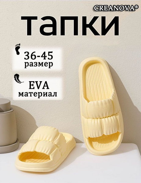 Шлепанцы Женский CREANOVA, размер 38, 39 EVA Без застёжки На любой сезон купить c доставкой на ...
