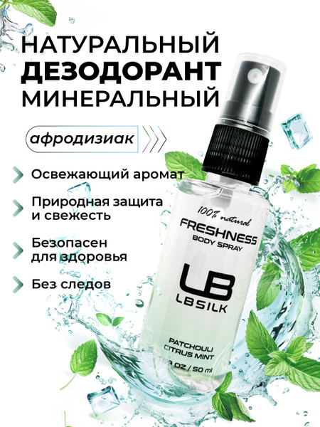 LBSILK Дезодорант 50 мл купить на OZON по низкой цене (1866193224)