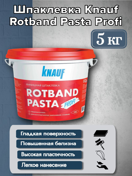 КНАУФ Ротбанд Паста Профи (5кг) шпаклевка готовая купить на OZON по низкой цене (1288921710)