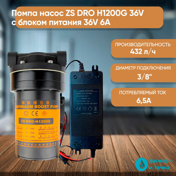 Помпа насос KABOSHI ZS DRO H1200G 36V с блоком питания 36V 6A купить на OZON по низкой цене ...