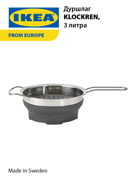 IKEA KLOCKREN дуршлаг, 3.0 л купить на OZON по низкой цене (1859902792)