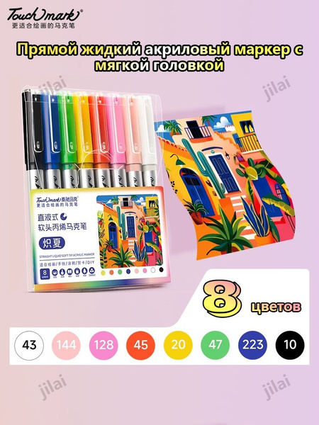 TouchMark Маркер Акриловый, толщина: 1 мм, 8 шт. купить на OZON по ...