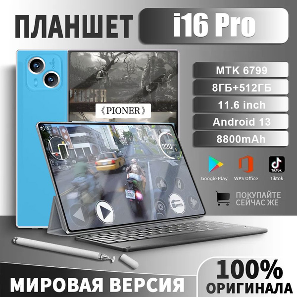 vove Планшет Планшетный компьютер i16pro 11.6", 12 ГБ / 512 ГБ синий купить c доставкой на OZON ...