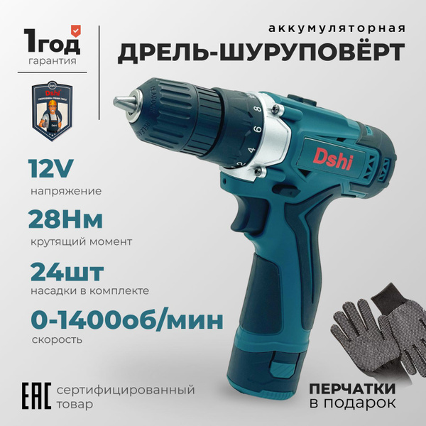 Дрель шуруповерт аккумуляторная от бренда Dshi 3-12S, дрель ...