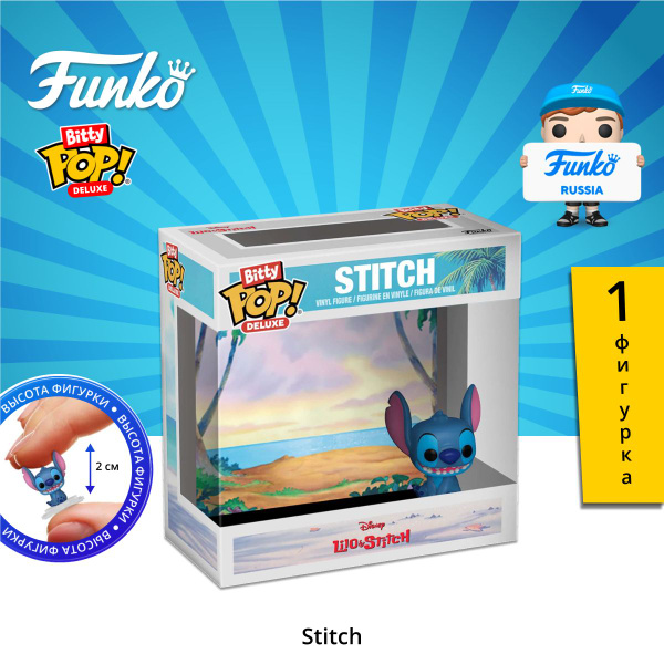 Фигурка Funko Bitty POP! Deluxe Lilo & Stitch Stitch 81336 купить на ...