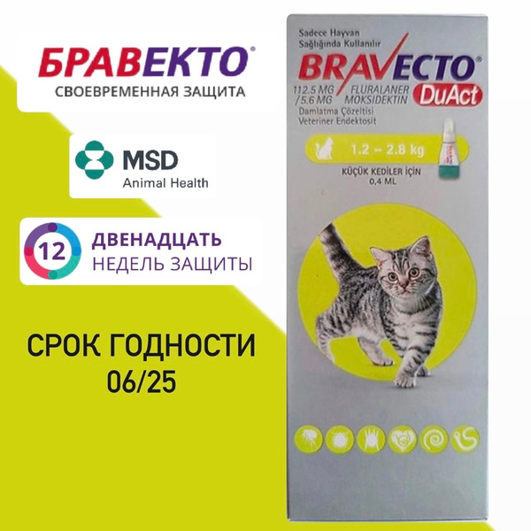 Капли для кошек Bravecto DuACT Бравекто Плюс (ДуАкт) капли от блох ...